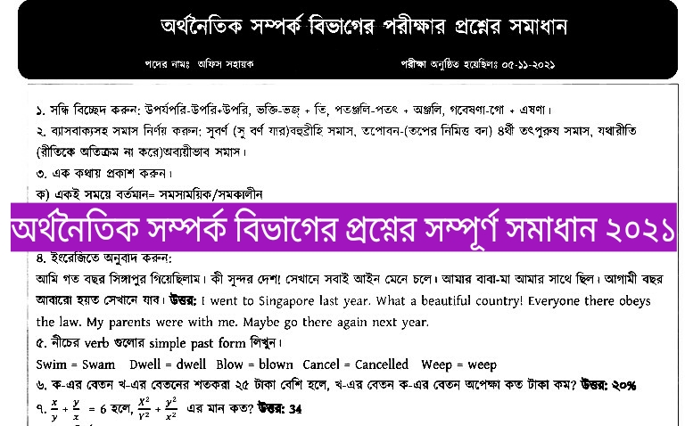 Economic Relations Division (ERD) Exam Question Solution 2021 ...