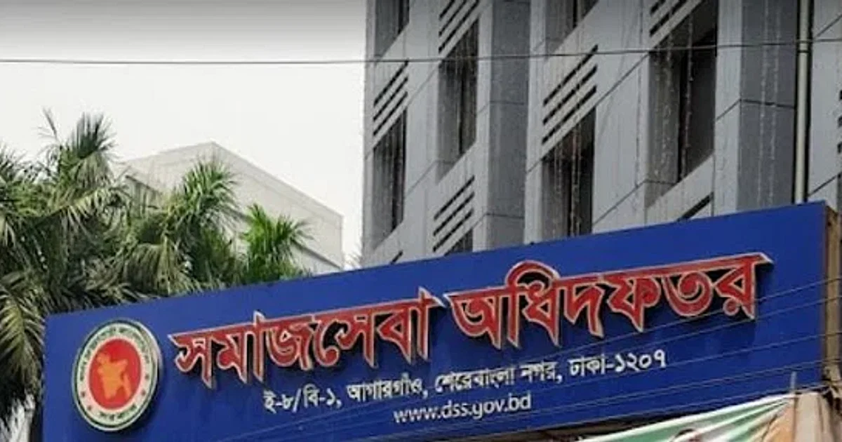 Department of Social Services DSS Job Circular 2024 - সাপ্তাহিক চাকরির খবর